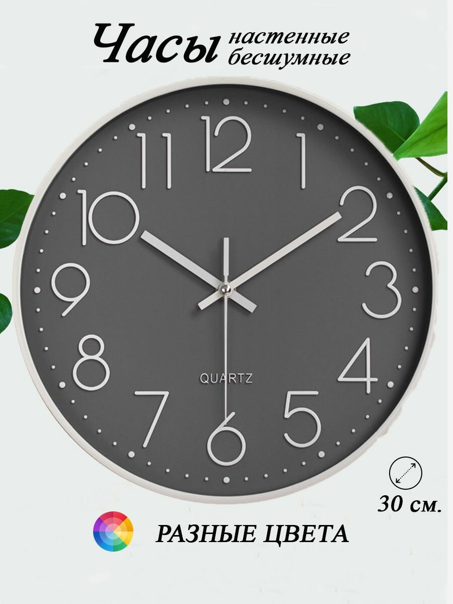 Часы настенные бесшумные круглые, интерьерные, бело-серые.