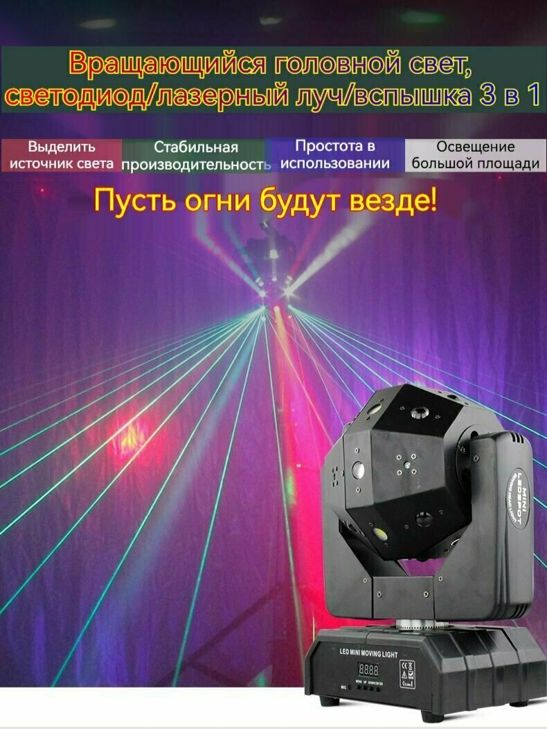 Вращающийся головной светильник, светодиодный/ лазерный/ мигающий 3 в 1, подходит для домашнего использования, дискотек, баров, ночных клубов, освещения сцены.
