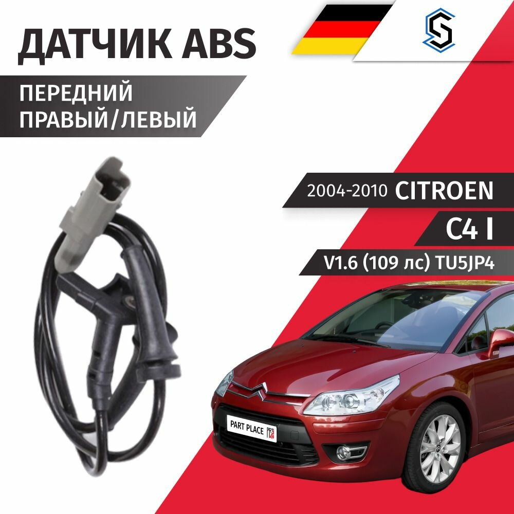 Датчик ABS передний правый левый Citroen C4 (1) LC V1.6 109лс TU5JP4 2004 - 2010, 1 шт STELLOX