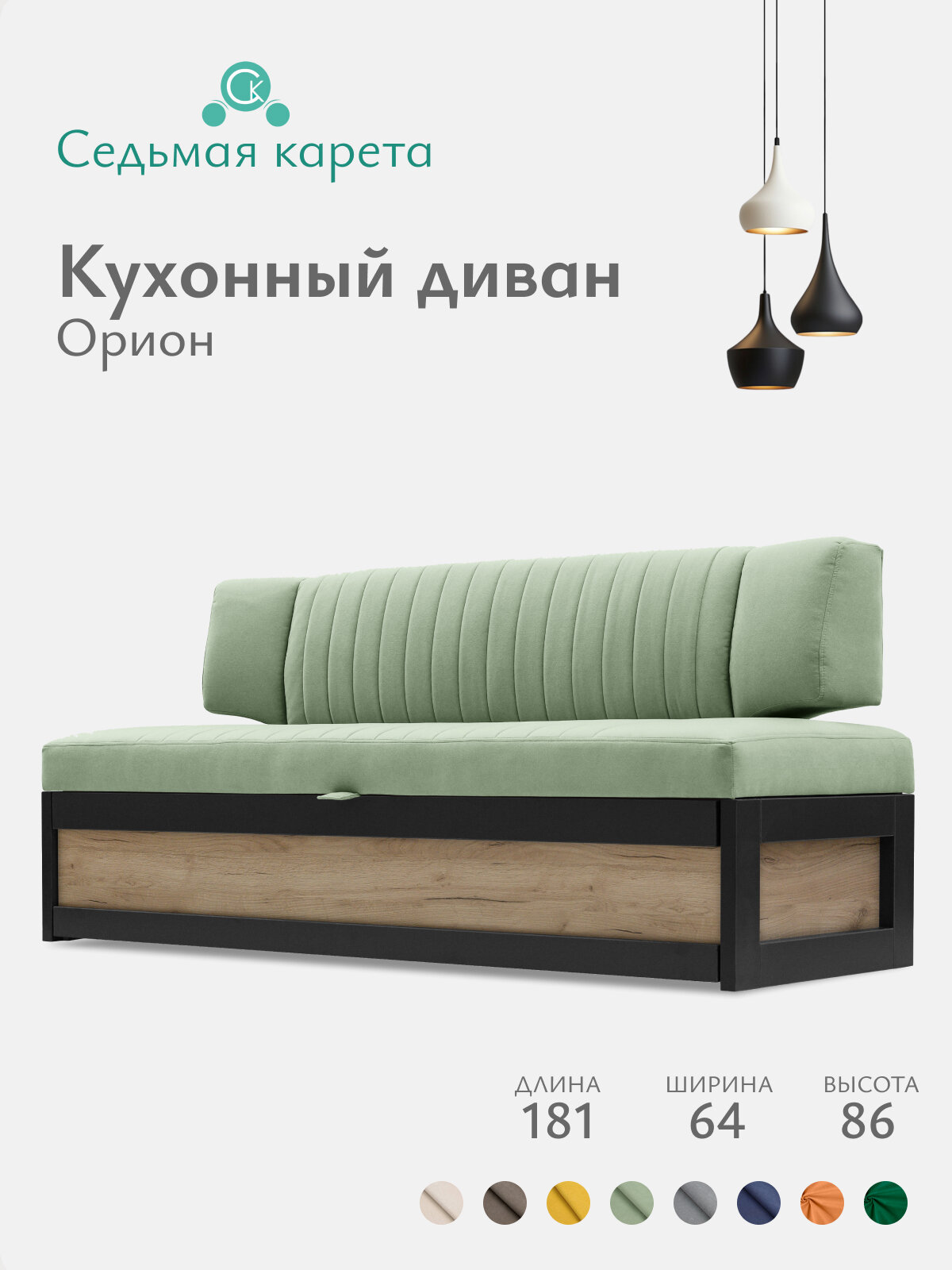 Кухонный раскладной диван Орион 181х64х83 см. Дуб крафт серый Коннект 70 прямой диван со спальным местом. Светло-зеленый