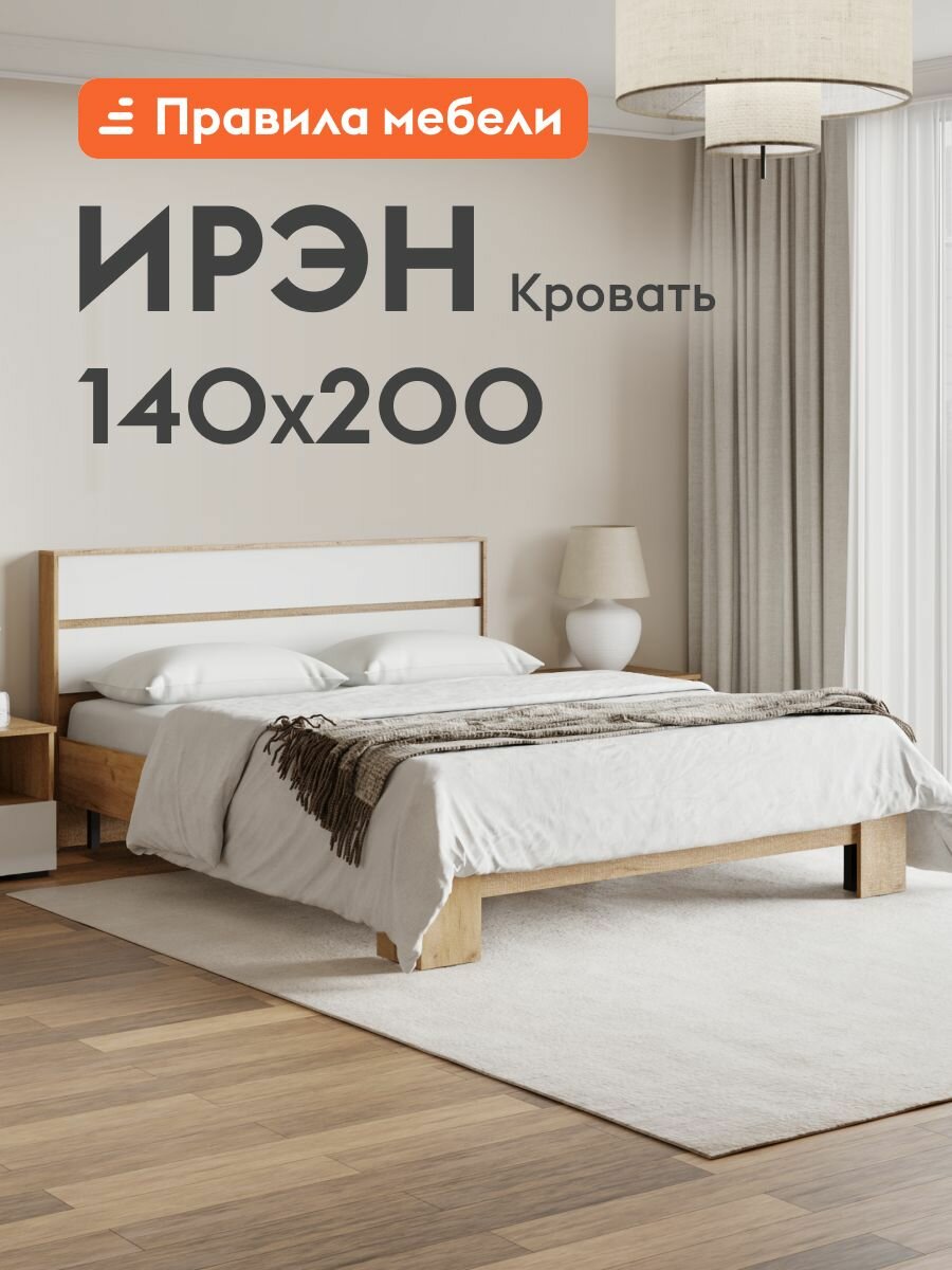 Двуспальная кровать Ирэн 140х200 см, деревянная, с анатомическим основанием, Белый / Дуб Крафт золотой