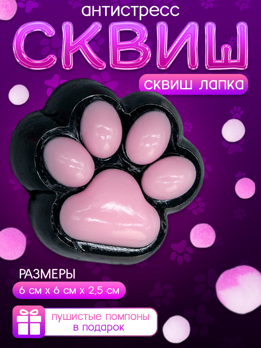Таба лапка, антистресс игрушка для детей, лапка котика с шариками