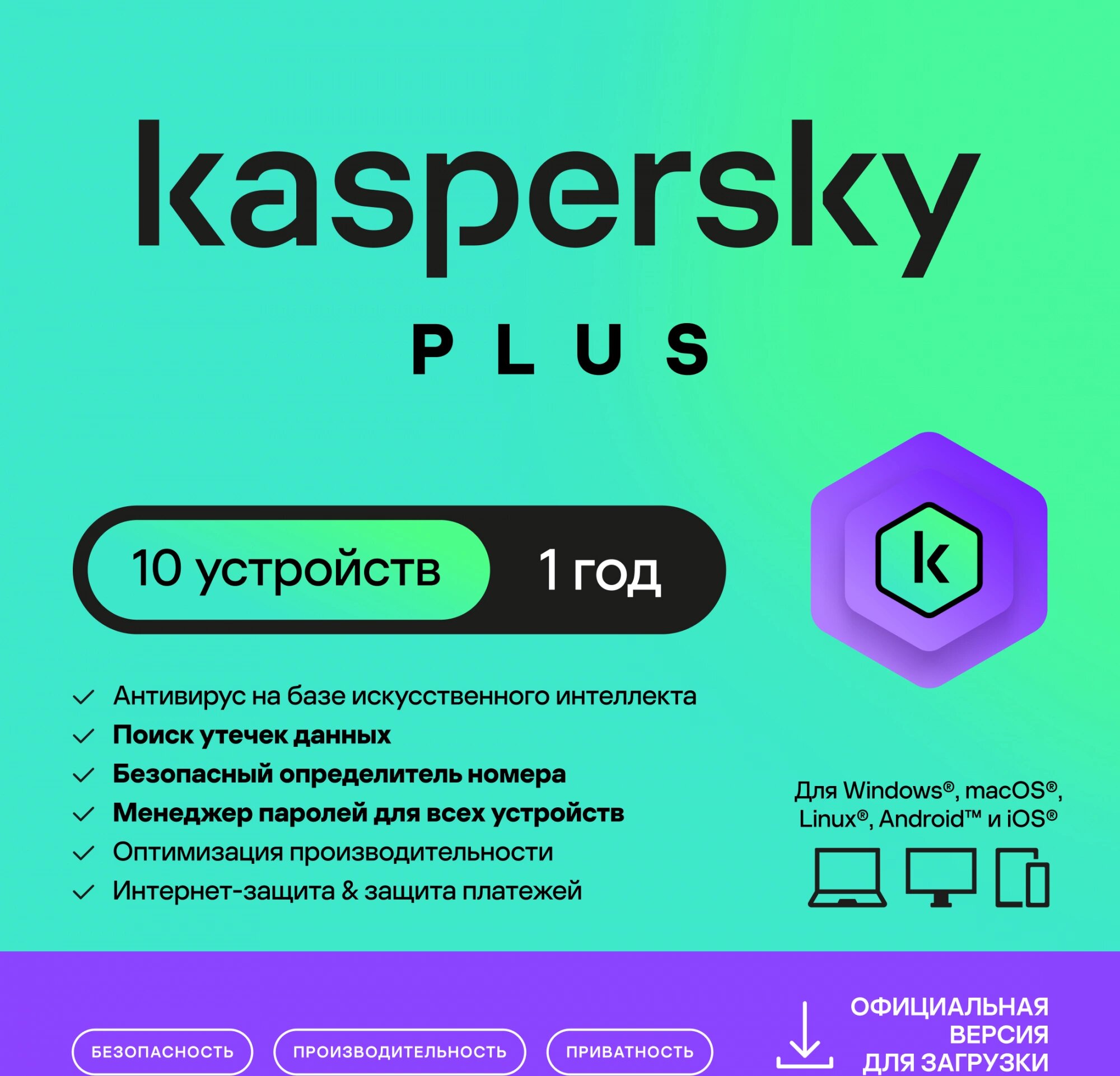 KL1050RDKFS / Антивирус Kaspersky Plus + Who Calls 10 устр 1 год Новая лицензия Ключ активации (kl10