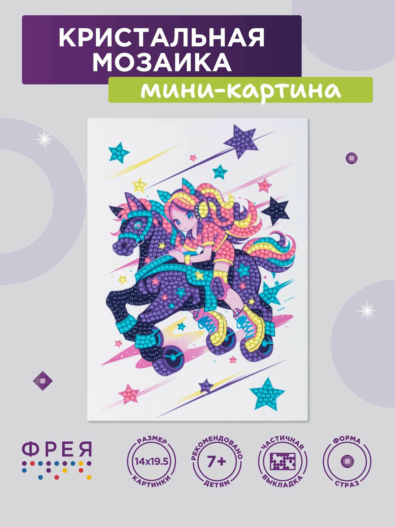 Алмазная (кристальная) мозаика "фрея" ALVS-058 мини-картина "Навстречу приключениям" 14 х 19.5 см