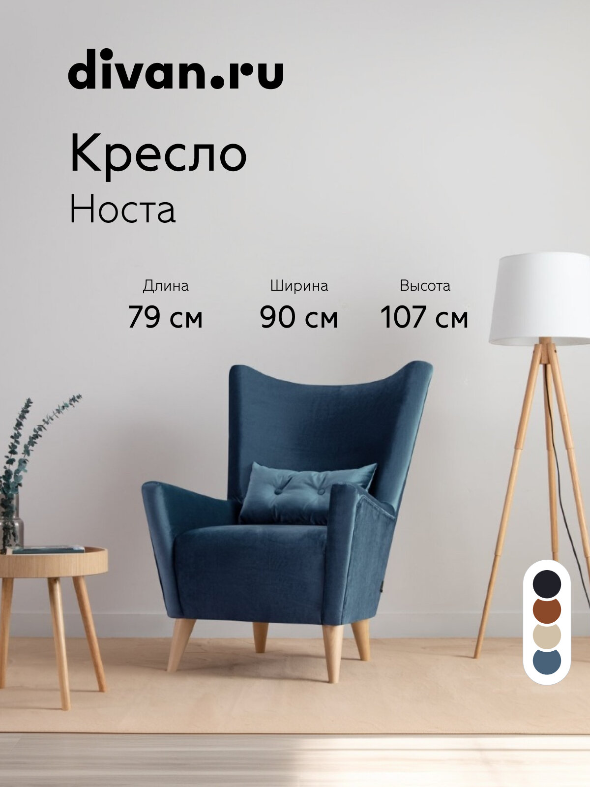 Кресло в гостиную мягкое Divan.ru Носта Бархат Яркий Синий, синее, велюр, с подлокотниками