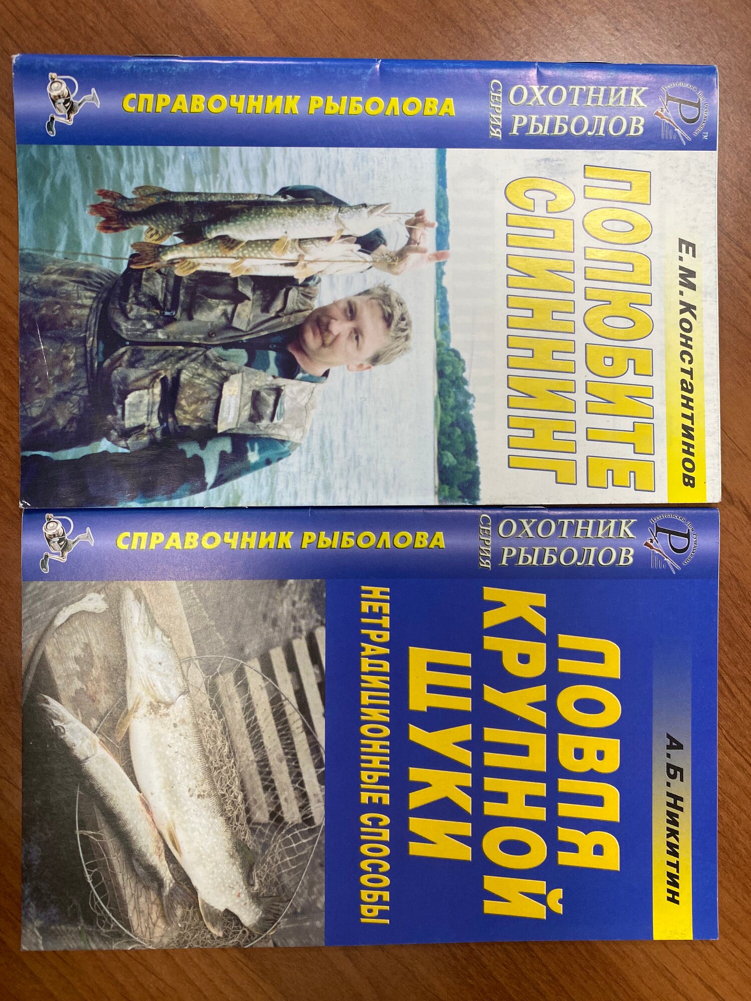 Набор брошюр, Серии "Охотник Рыболов" МООиР, издательство ДАИРС, 2штук.