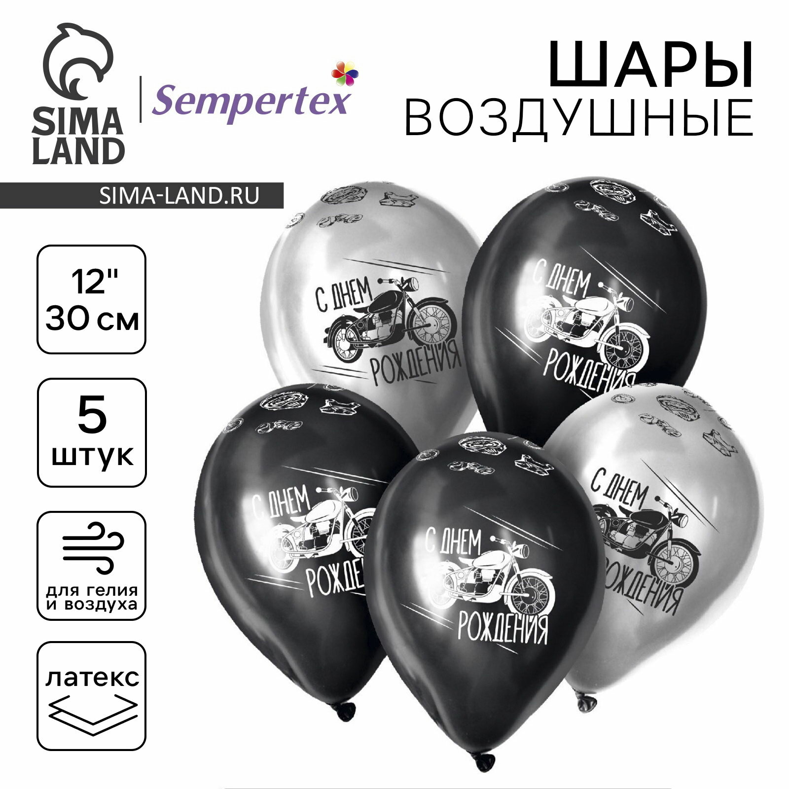 Воздушный шар латексный 12"С днём рождения", цвет серебро хром, чёрный, 5 шт.
