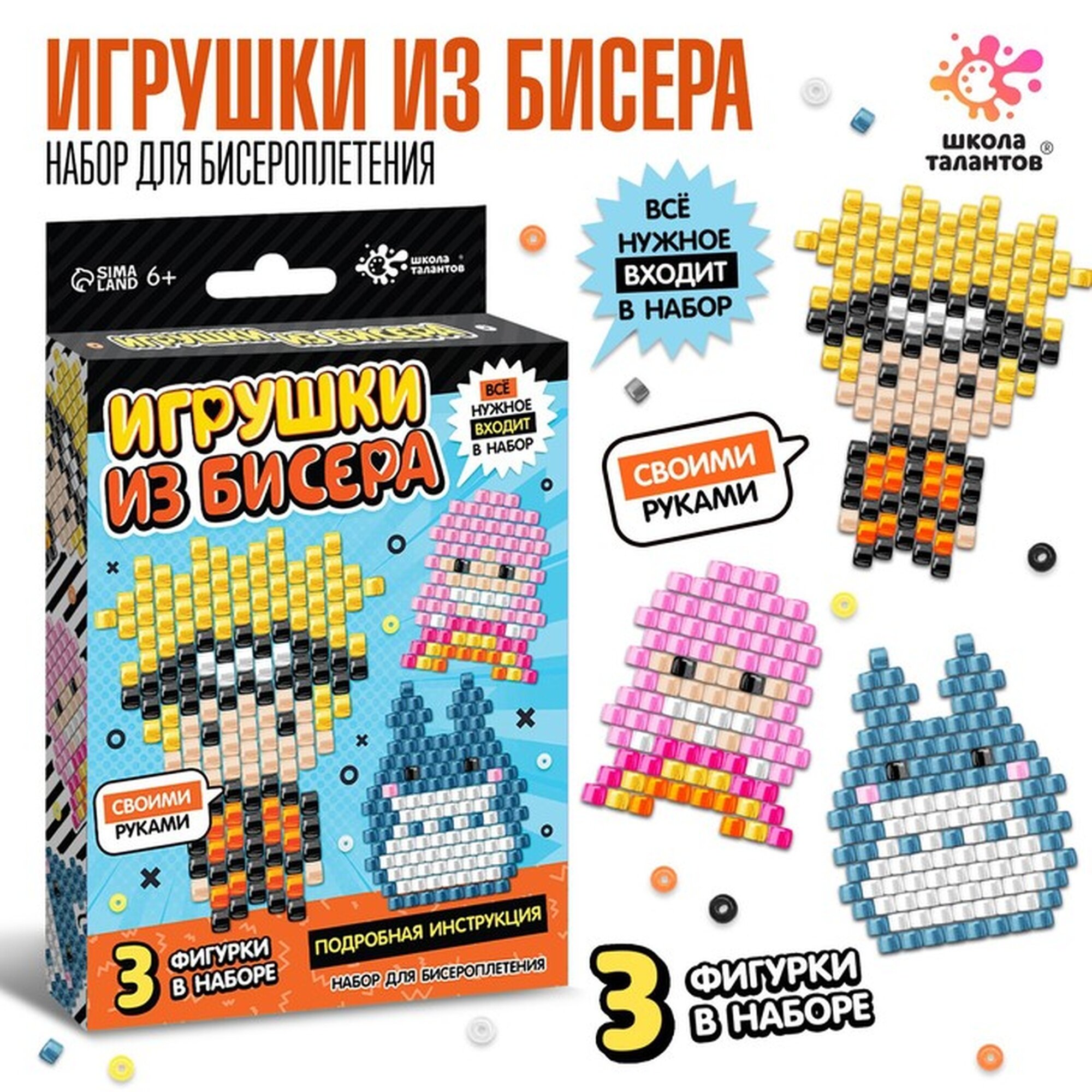 Набор для творчества Школа талантов "Игрушки из бисера. Аниме", разноцветный, пластик, 14x11x2 см