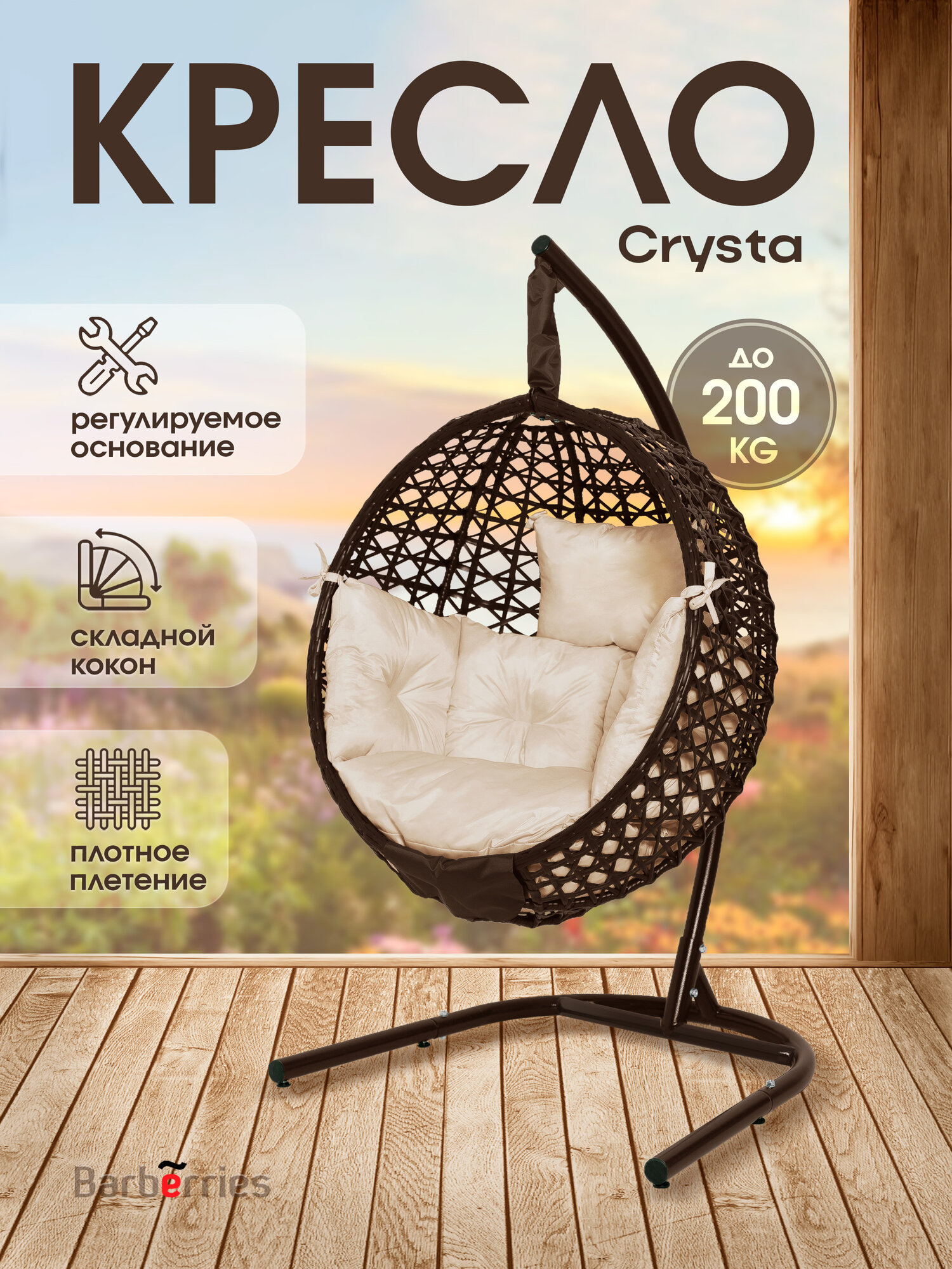 Кокон кресло подвесное CRYSTA на стойке