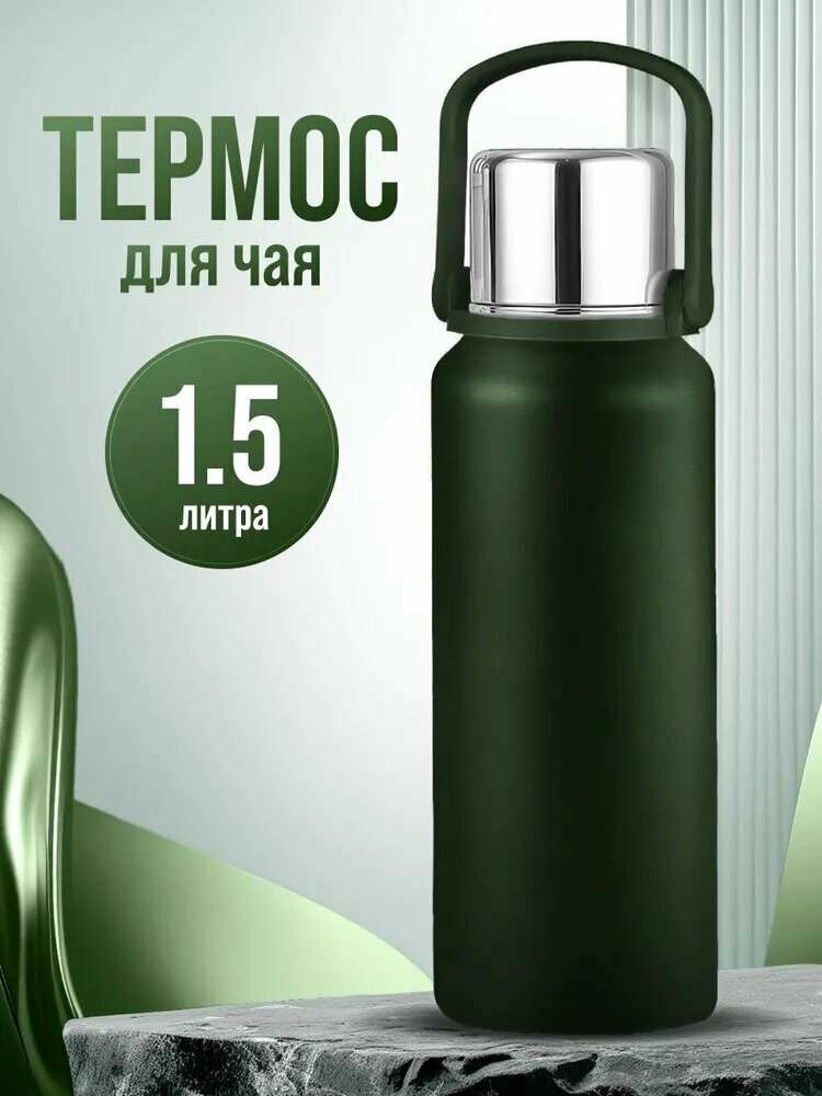 Чашка для воды из термоса из нержавеющей стали, спортивная бутылка для воды на открытом воздухе 1,5 литра