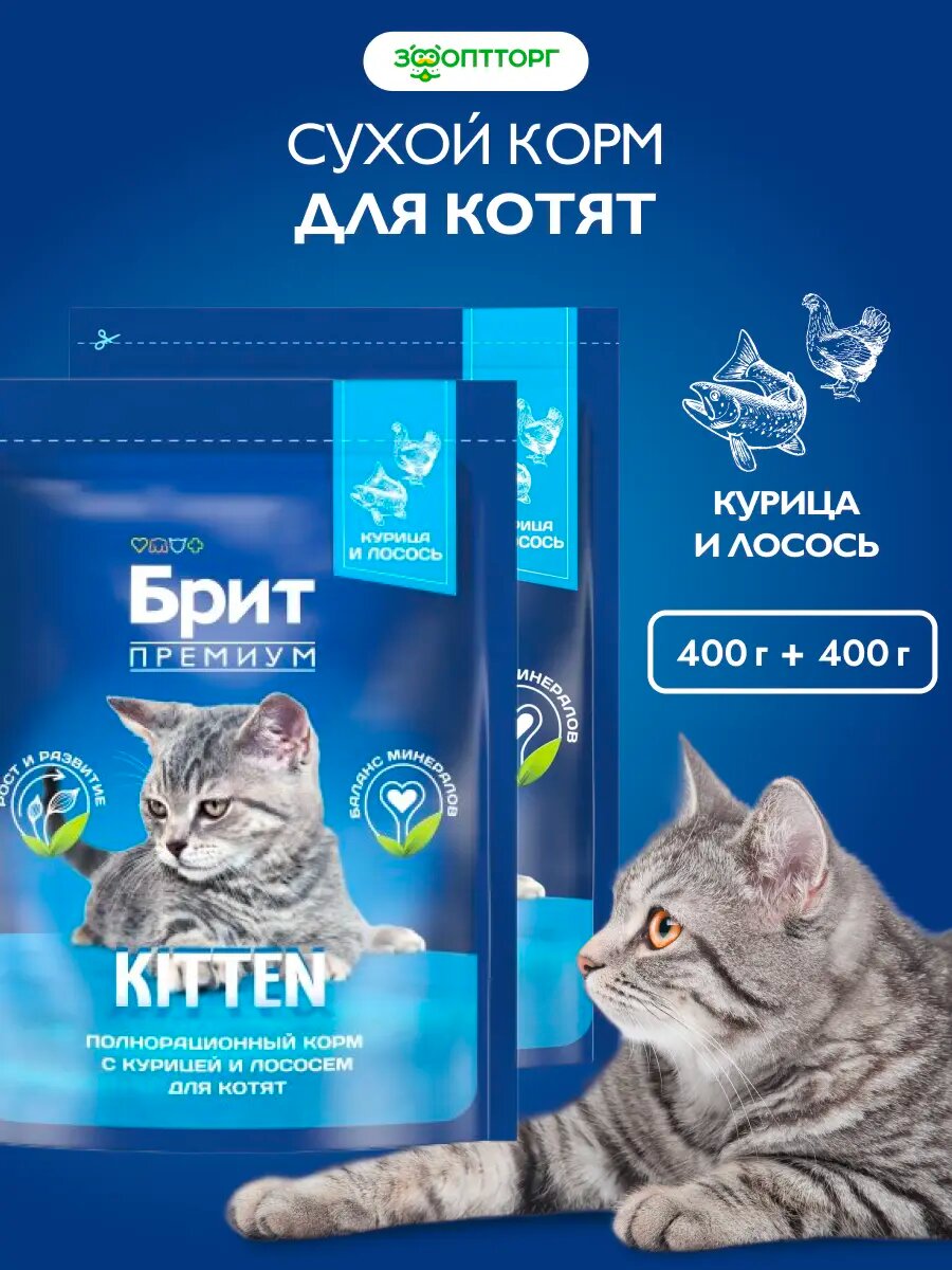 Сухой корм Brit Premium Cat Kitten для котят, беременных и кормящих кошек Курица, 400 г х 2 шт.