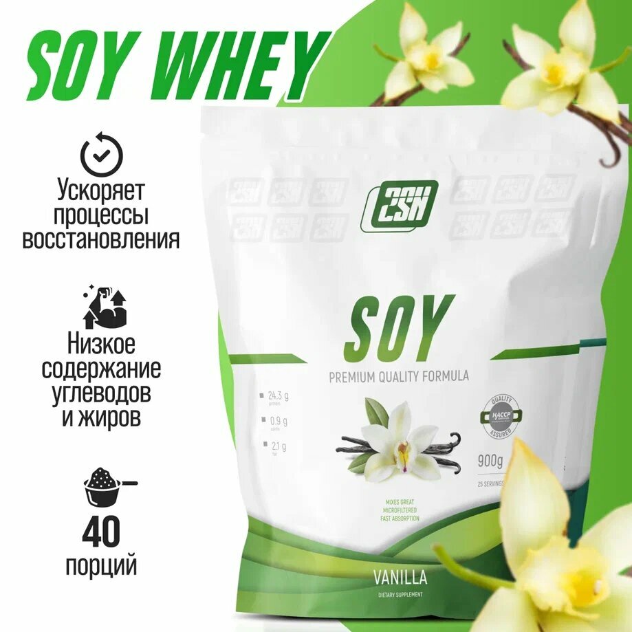 Соевый протеин для набора мышечной массы, 2SN Soy Protein 900g (Ваниль)