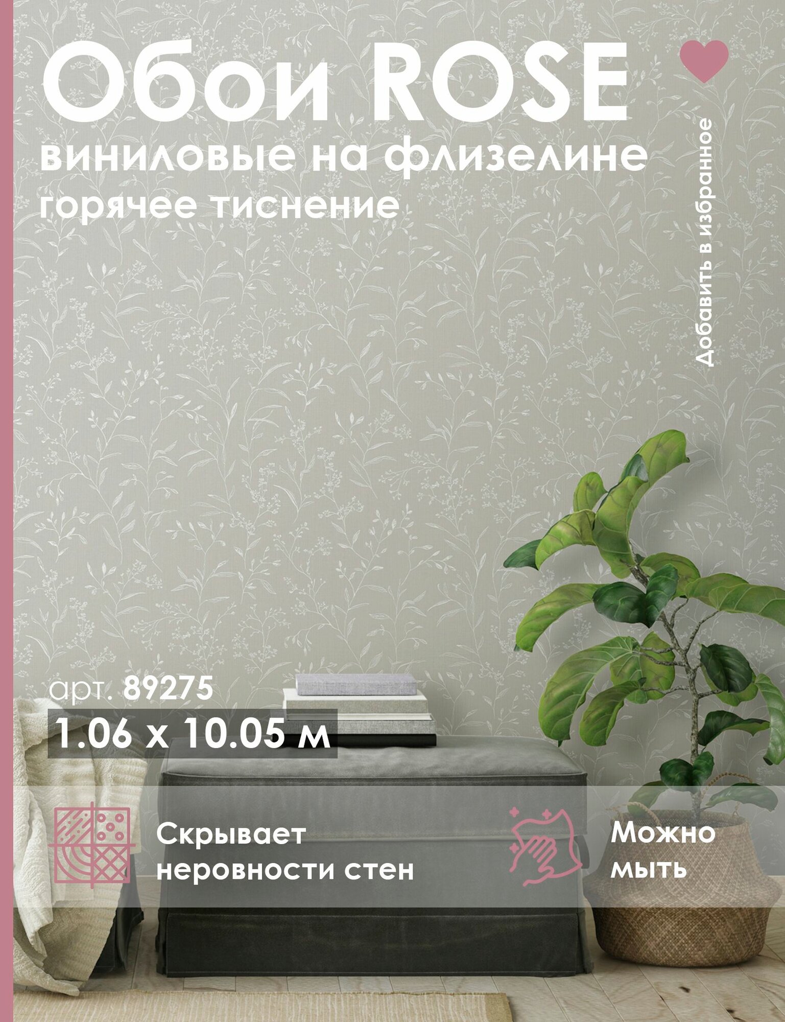 Обои флизелиновые 1.06 SCANDI m89275, с рисунком прованс, метровые, моющиеся, для кухни, в детскую, в зал, в прихожую,1,06*10.05 м