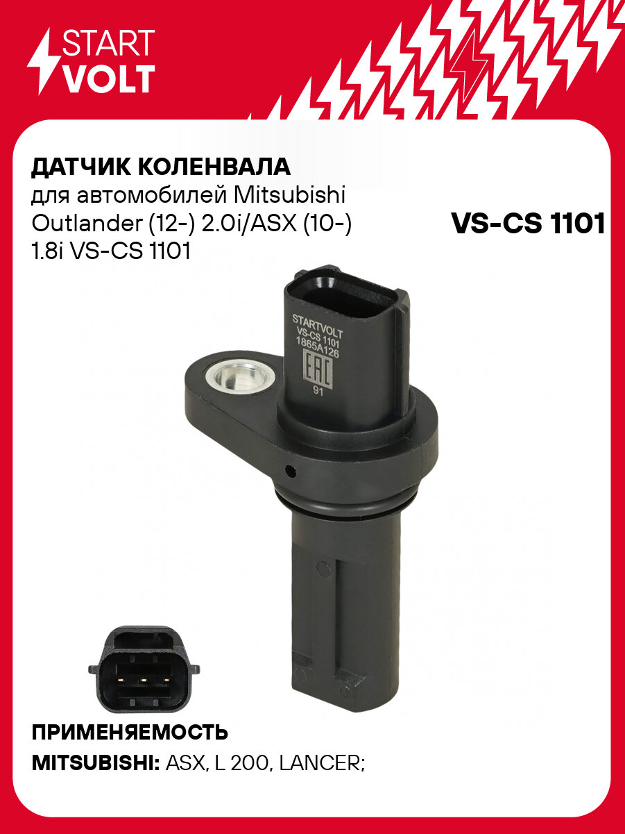 Датчик коленвала для автомобилей Mitsubishi Outlander (12-) 2.0i/ASX (10-) 1.8i VS-CS 1101 StartVolt