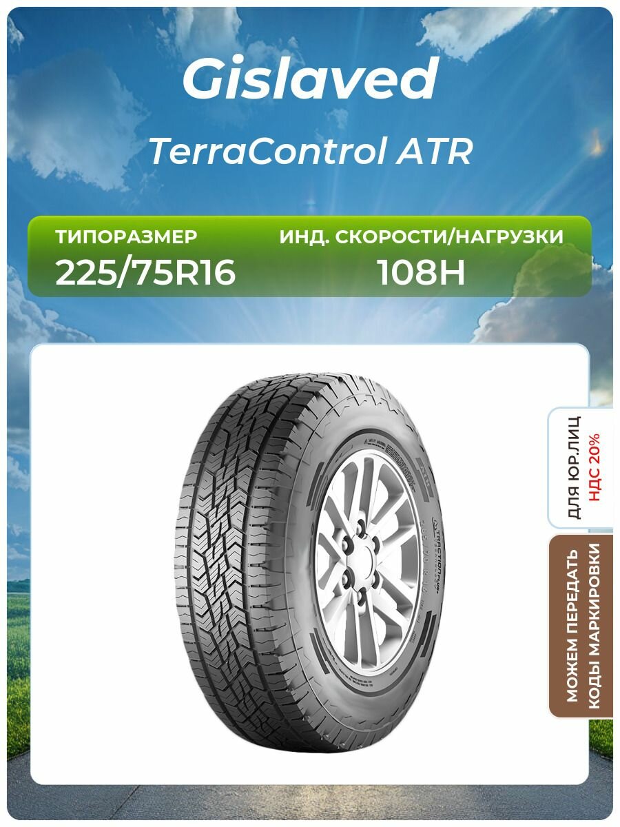Шина GISLAVED TerraControl ATR