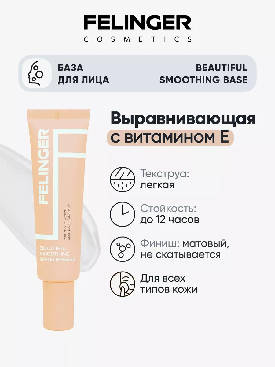 База под макияж выравнивающая основа для лица праймер