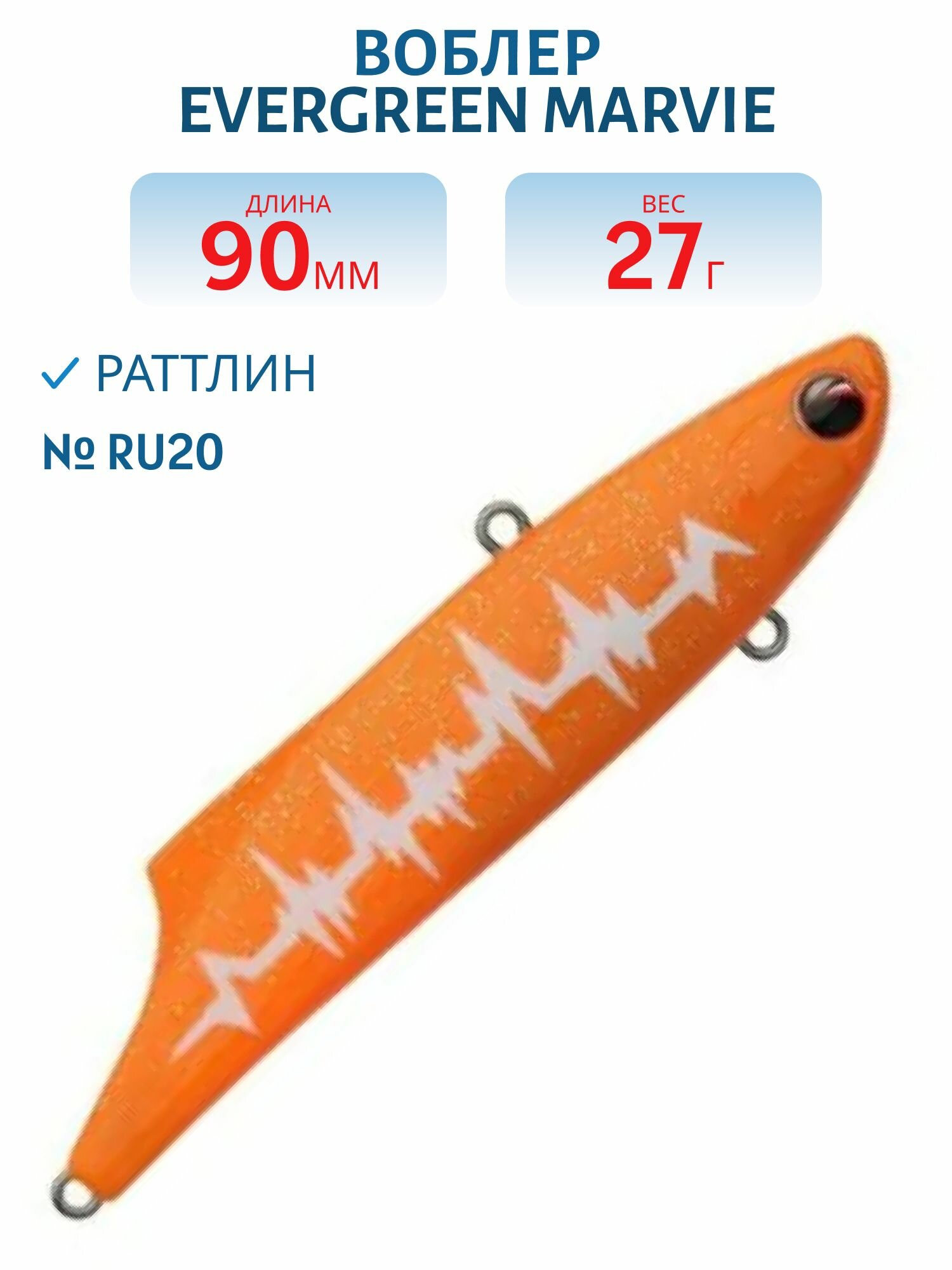 Воблер EverGreen MARVIE 90 мм, цвет #RU20