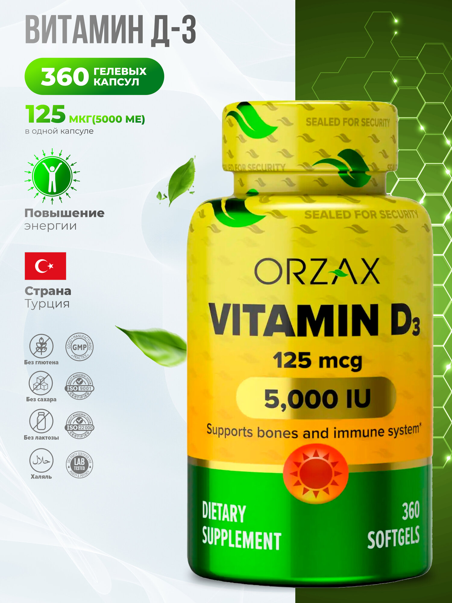 Orzax Vitamin D-3, Витамин Д-3 5000 МЕ (125 мкг) 360 гел. капсул