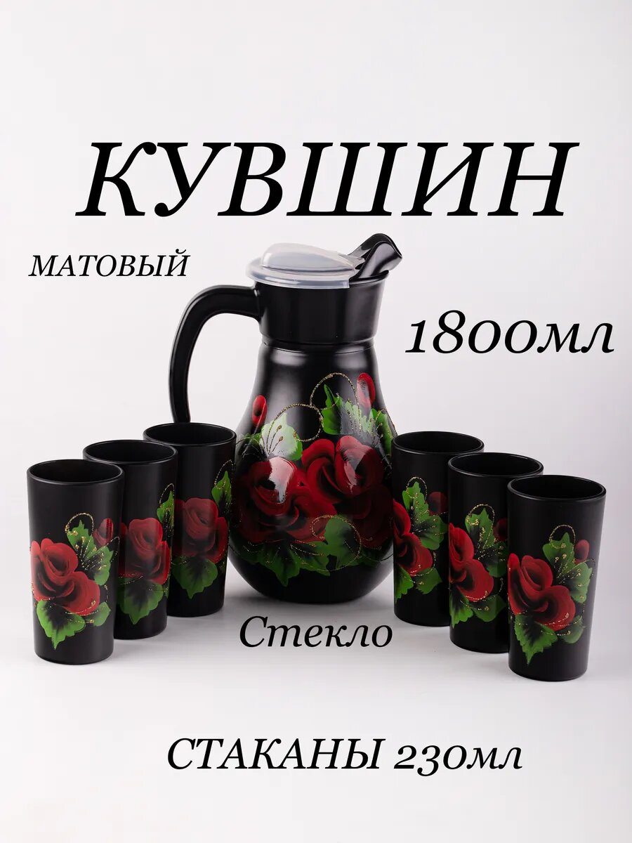 Набор матовый кувшин и стаканы ручная роспись