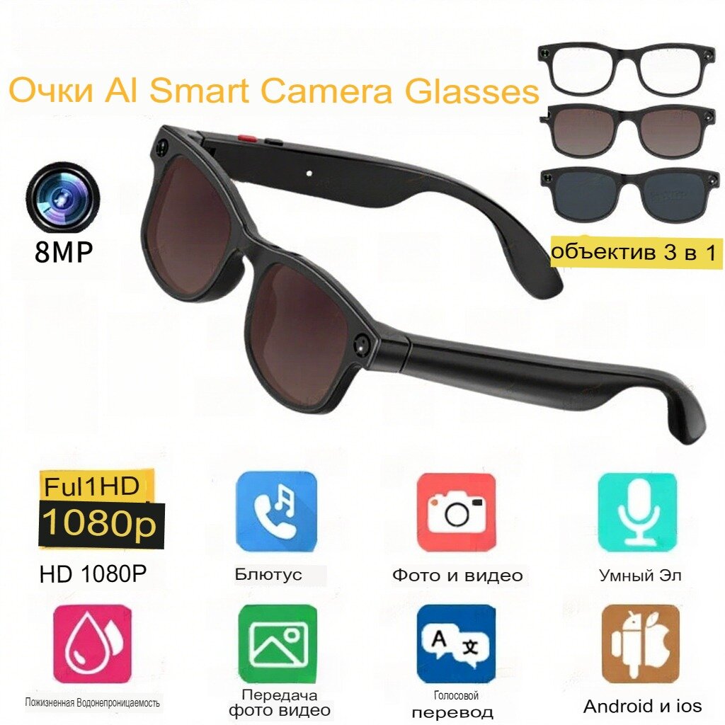 Умные очки, с камерой, переводом, музыкой и звонками, защита UV400