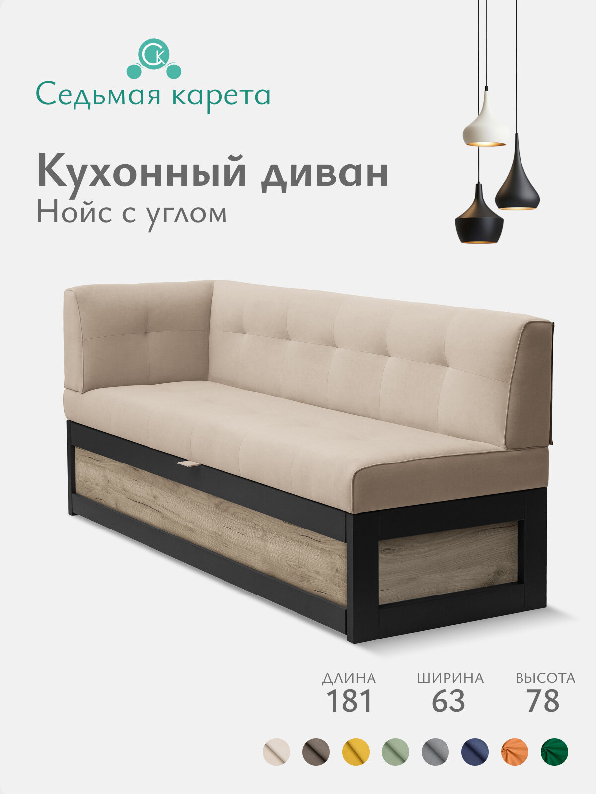 Кухонный диван Нойс с углом 181х63х78 см. Левый, Дуб крафт серый, Коннект 5, прямой раскладной диван со спальным местом. Бежевый Велюр, для дома и офиса