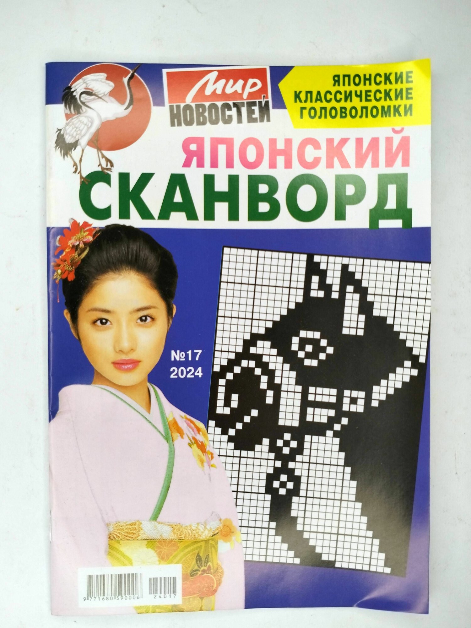 Японский Сканворд 17 2024