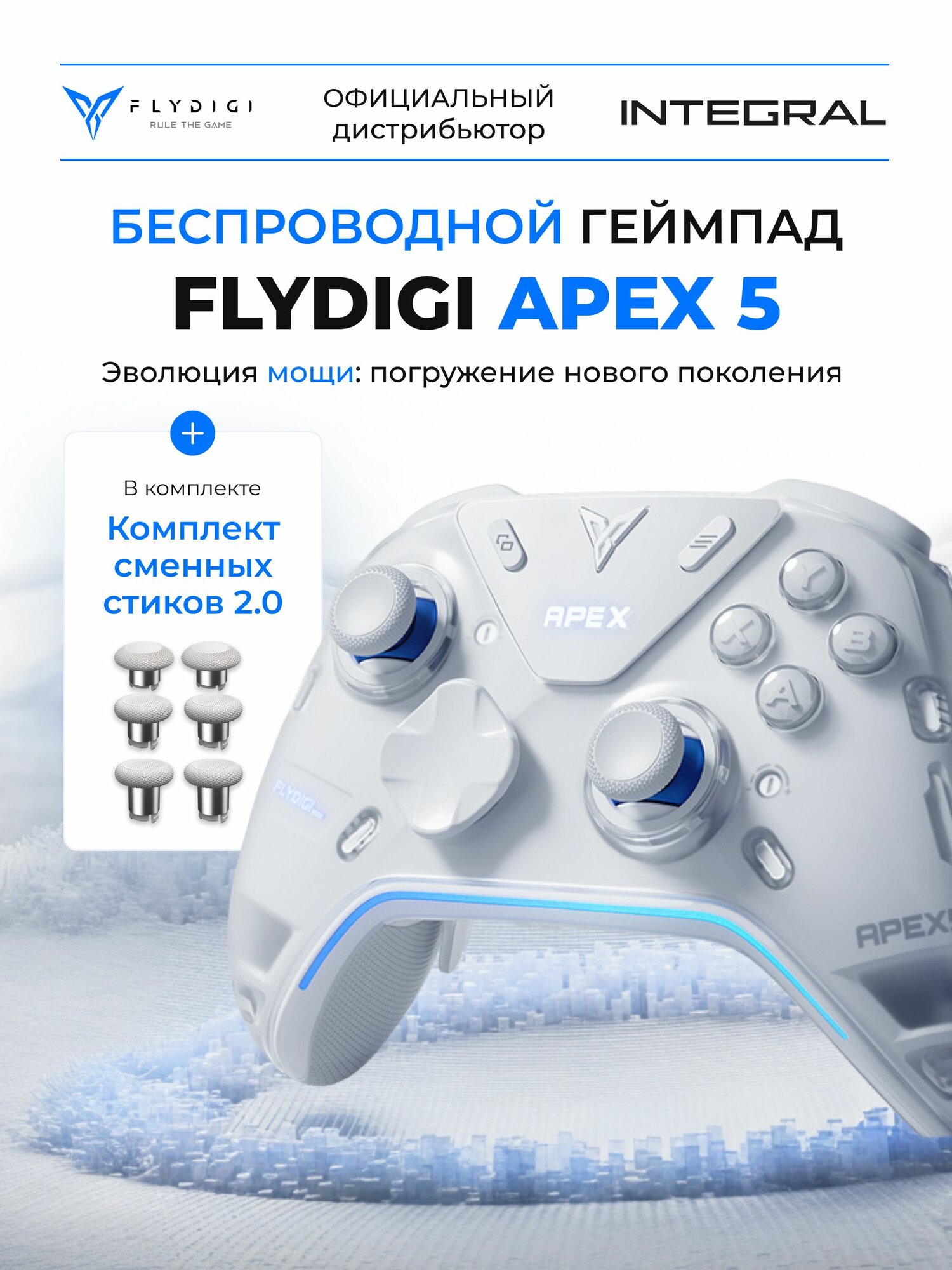Комплект геймпад Flydigi APEX 5 + сменные стики Joystick pack 2