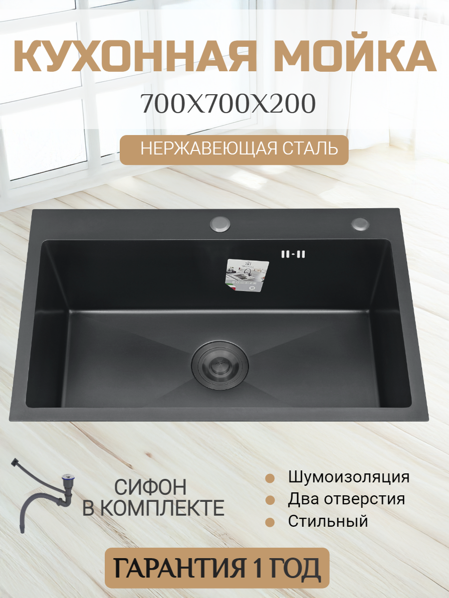 Кухонная мойка из нержавеющей стали Diadonna DS7050B с PVD покрытием, Мойка для кухни, сифон в комплекте