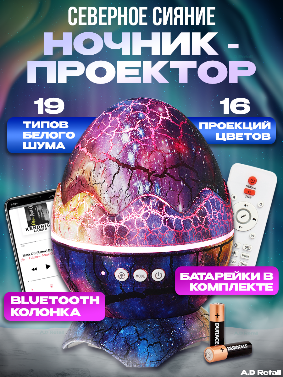 Ночник-проектор "Яйцо дракона" с Bluetooth