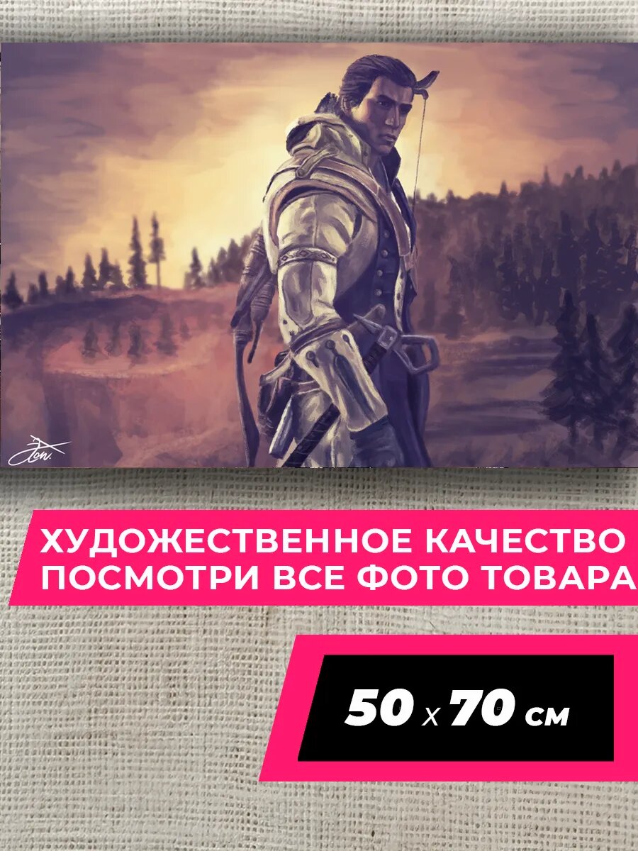 Постер Assassins Creed на стену 13 Ассасин Крид 50 на 70, матовая фотобумага премиум качества