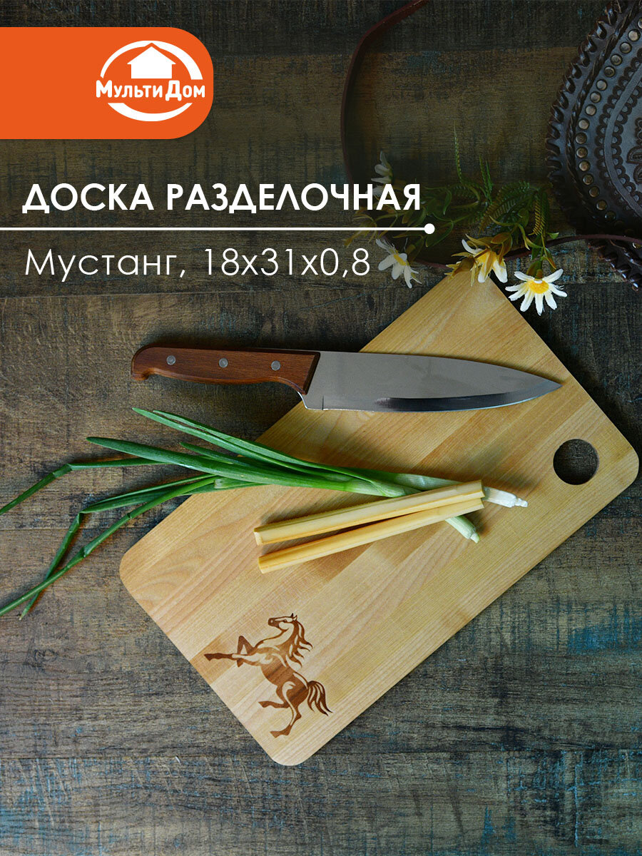 Разделочная доска Мультидом «Мустанг», деревянная, прямоугольная, 18 см x 31 см