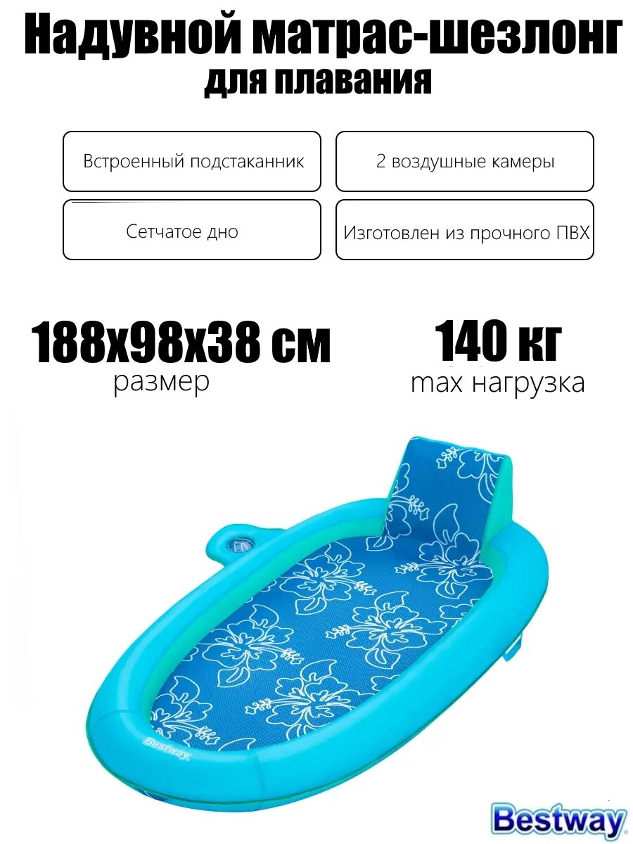 43733 BW, Bestway, Надувной матрас-шезлонг для плавания 188x98x38 см " Flex 'n Fold" с сеткой, до 140 кг, уп.8