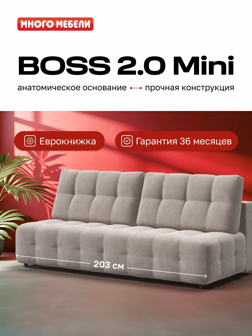 Диван-кровать с ящиком для хранения BOSS 2.0 MINI, еврокнижка, велюр MONOLIT Латте, 203х100х93 см