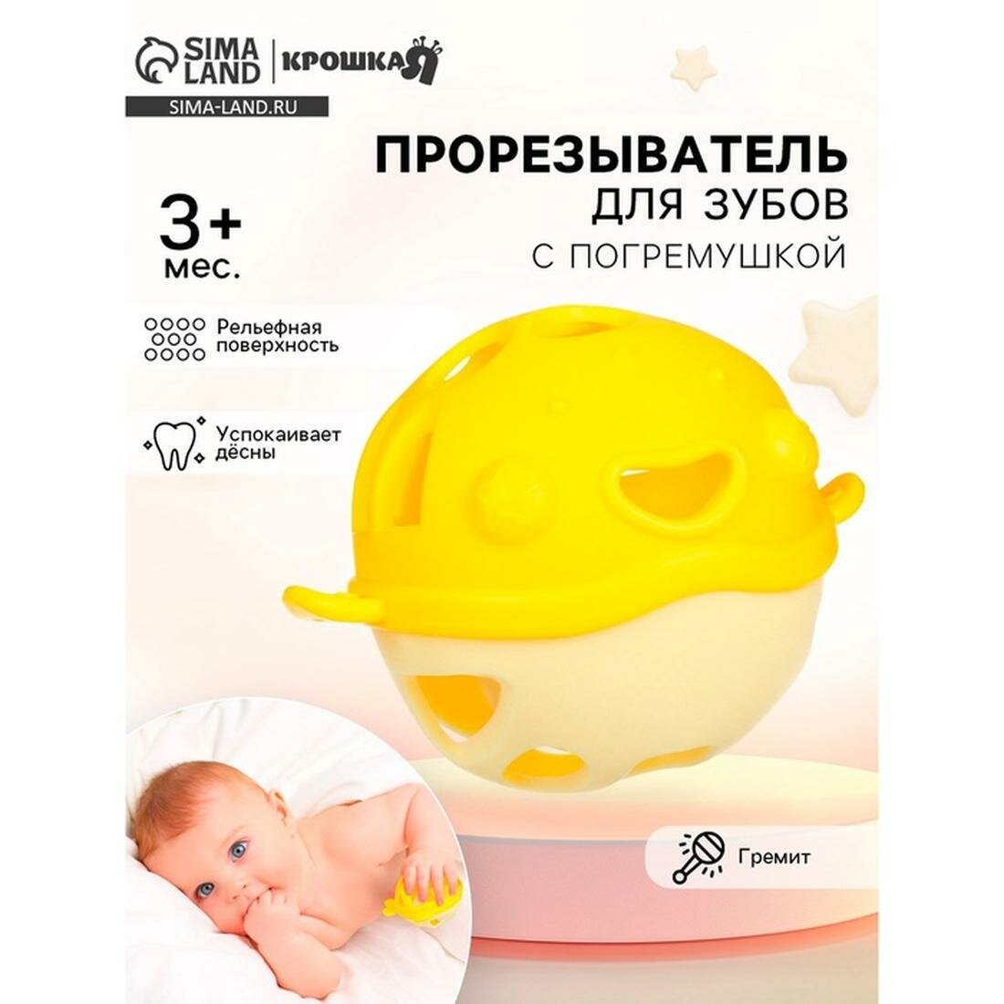 Прорезыватель силиконовый для зубов с погремушкой «Рыбка», в кейсе, цвет желтый, Крошка Я