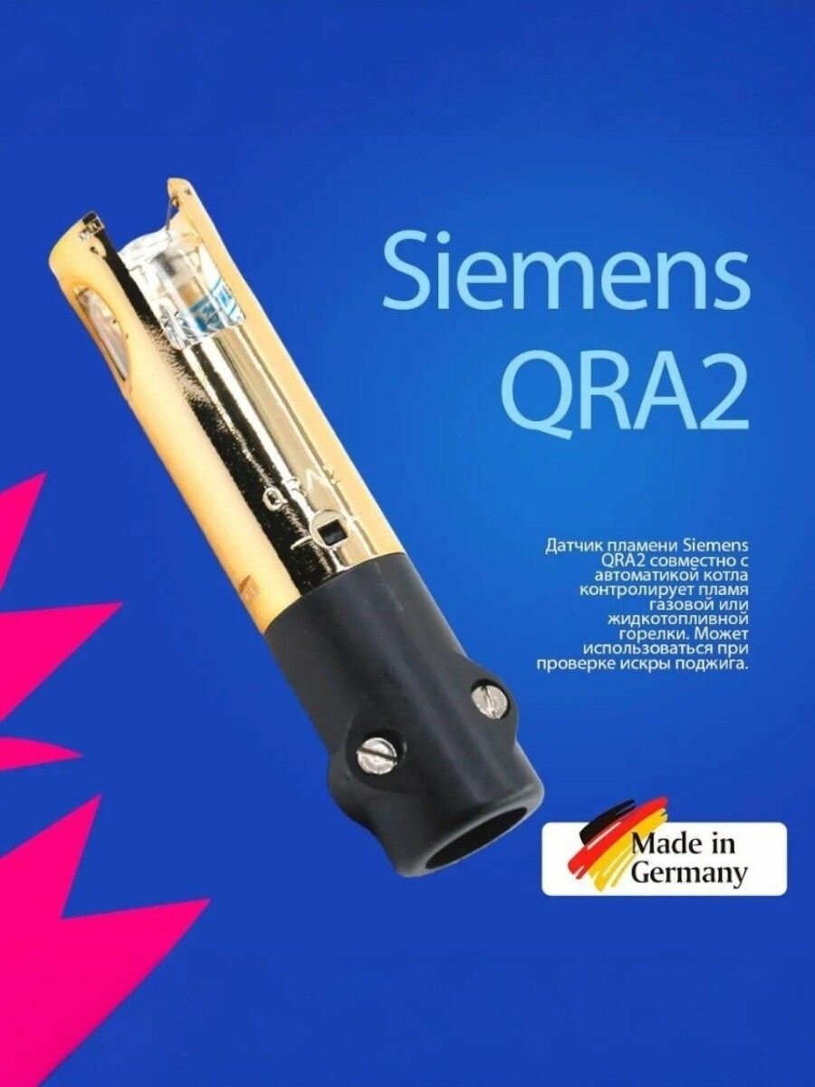Датчик пламени Siemens QRA2 для газовых котлов, горелок
