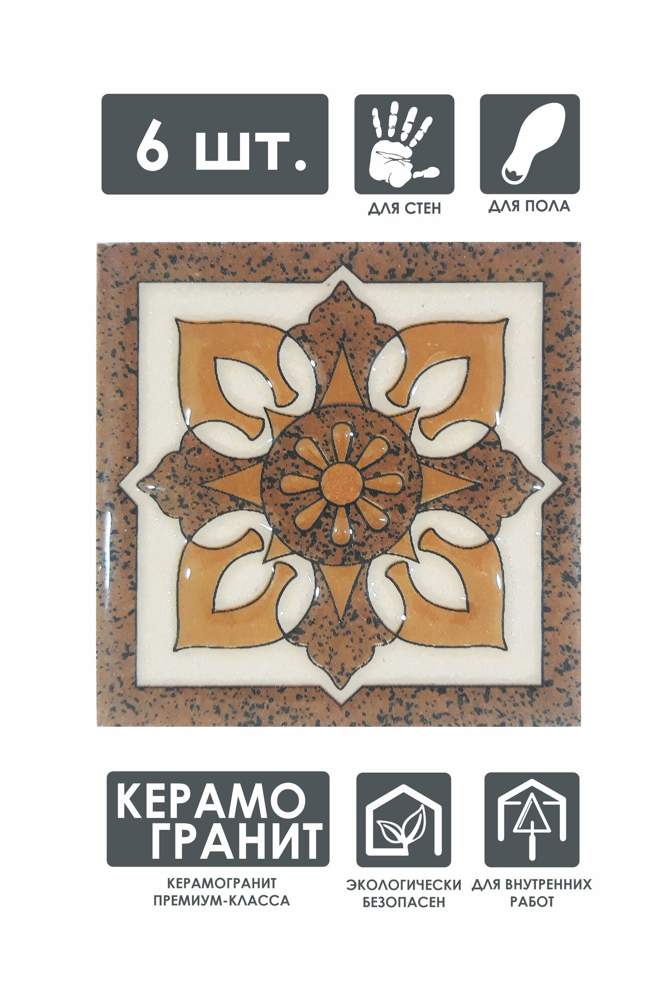 Напольная вставка керамическая "Роскошная мозаика" ВК 03-Л "Бавария" 60х60 мм. Комплект 6 шт, керамогранит