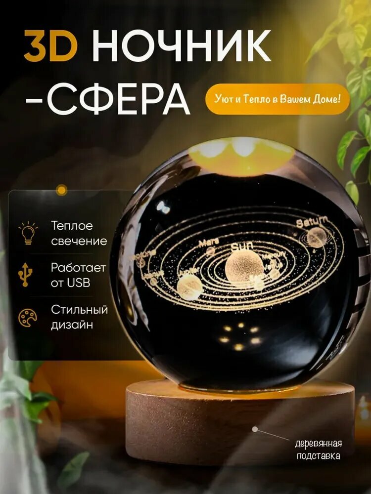 Ночник солнечная система3D