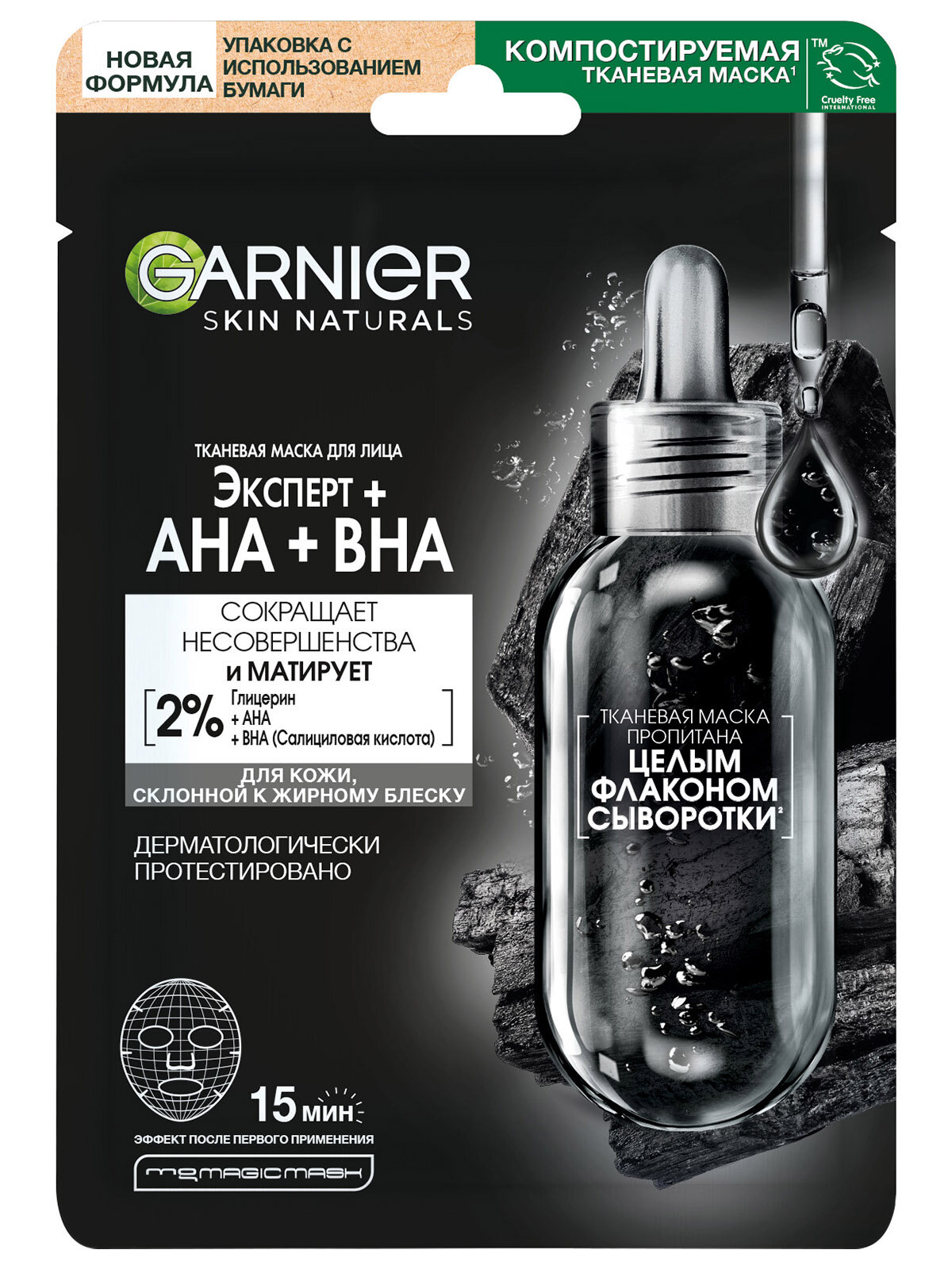 Тканевая маска для лица матирующая Garnier Черная Эксперт AHA+BHA 28г
