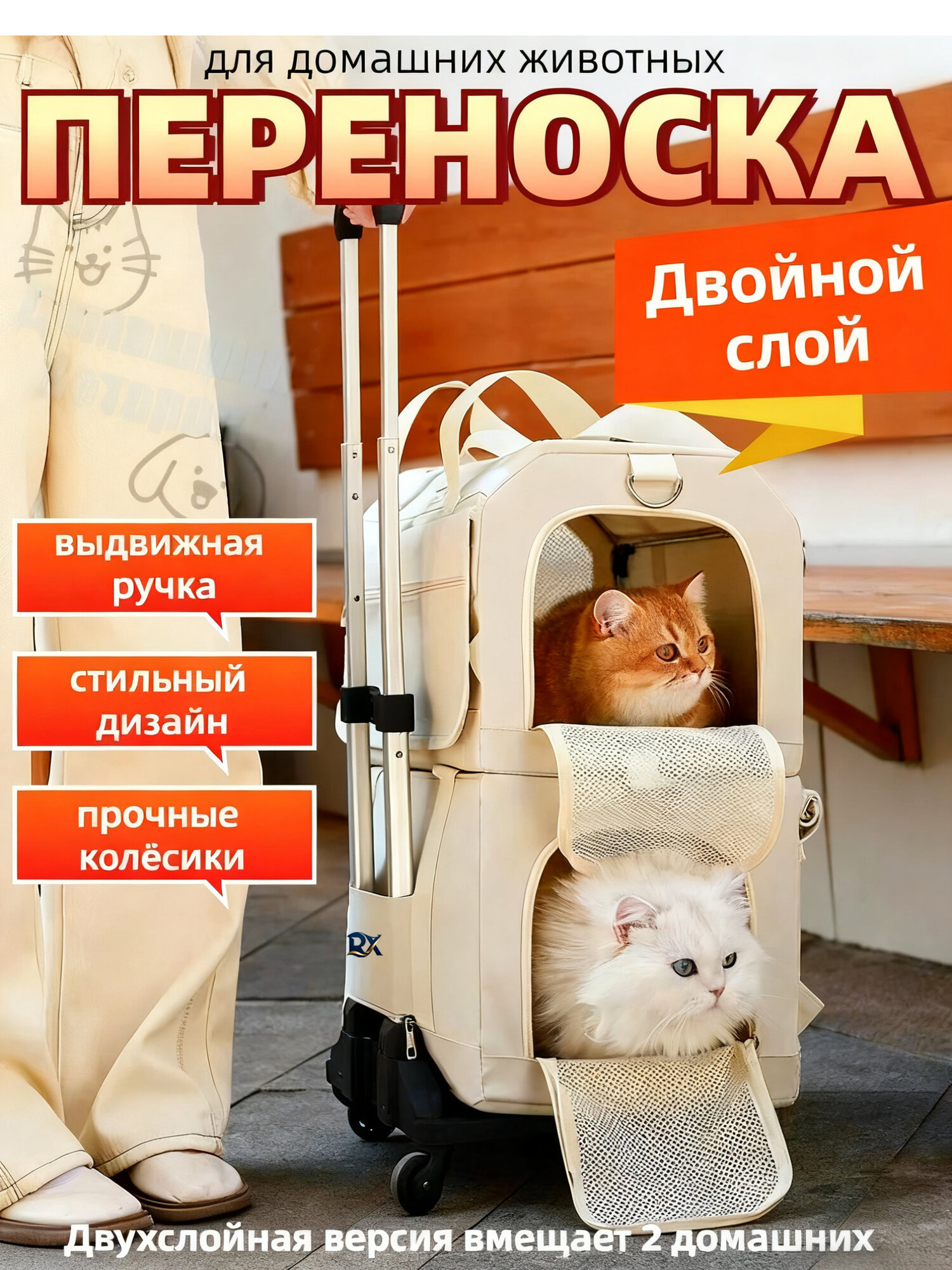 Переноска для животных, двойная, с колесами, для кошек, белая