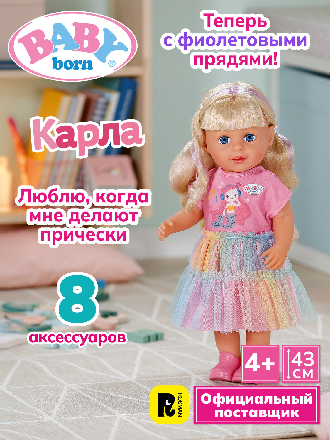 Беби борн. Интерактивная кукла Сестричка Карла 43 см. BABY born