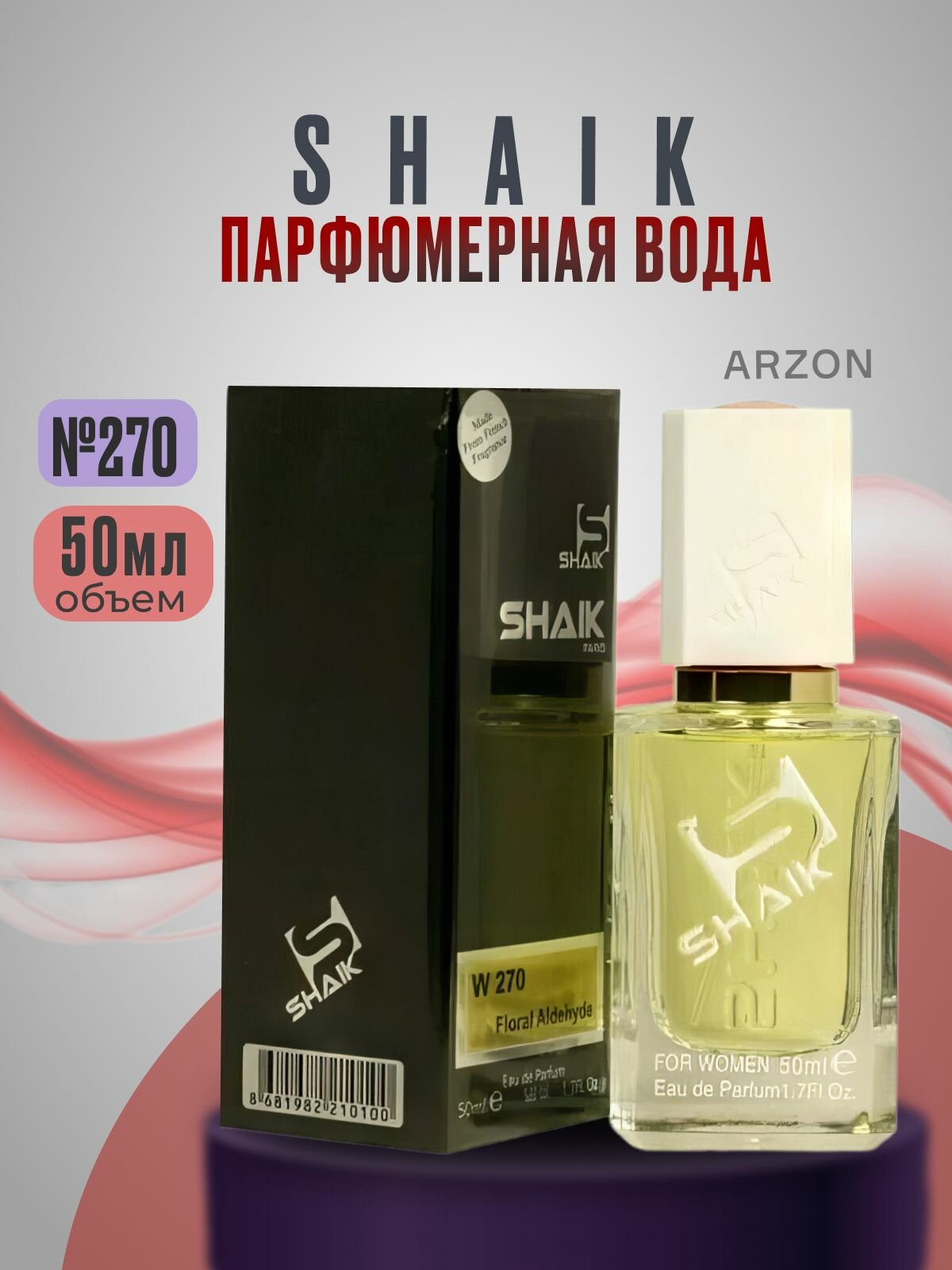 Парфюмерная вода Shaik №270, 50 мл