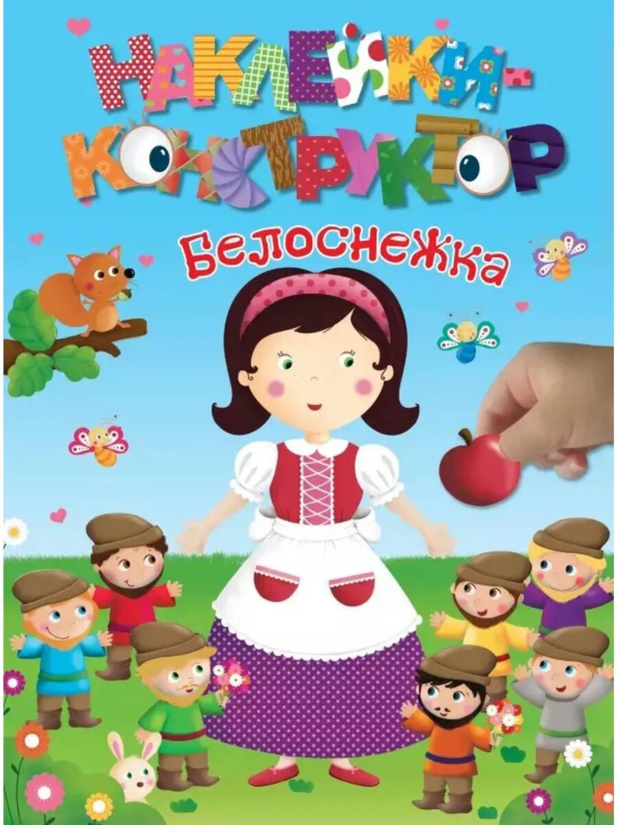 Белоснежка