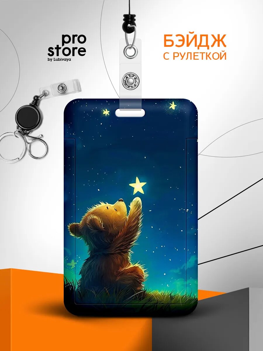 Бейдж с рулеткой, с рисунком, чехол на пропуск, бейджик для пропуска с принтом, пластик