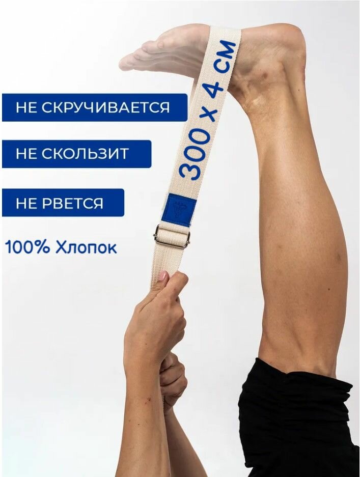 Тренировочный ремень для йоги, упражнений и растяжки Де люкс хлопковый, белый, 300 см ширина 4 см