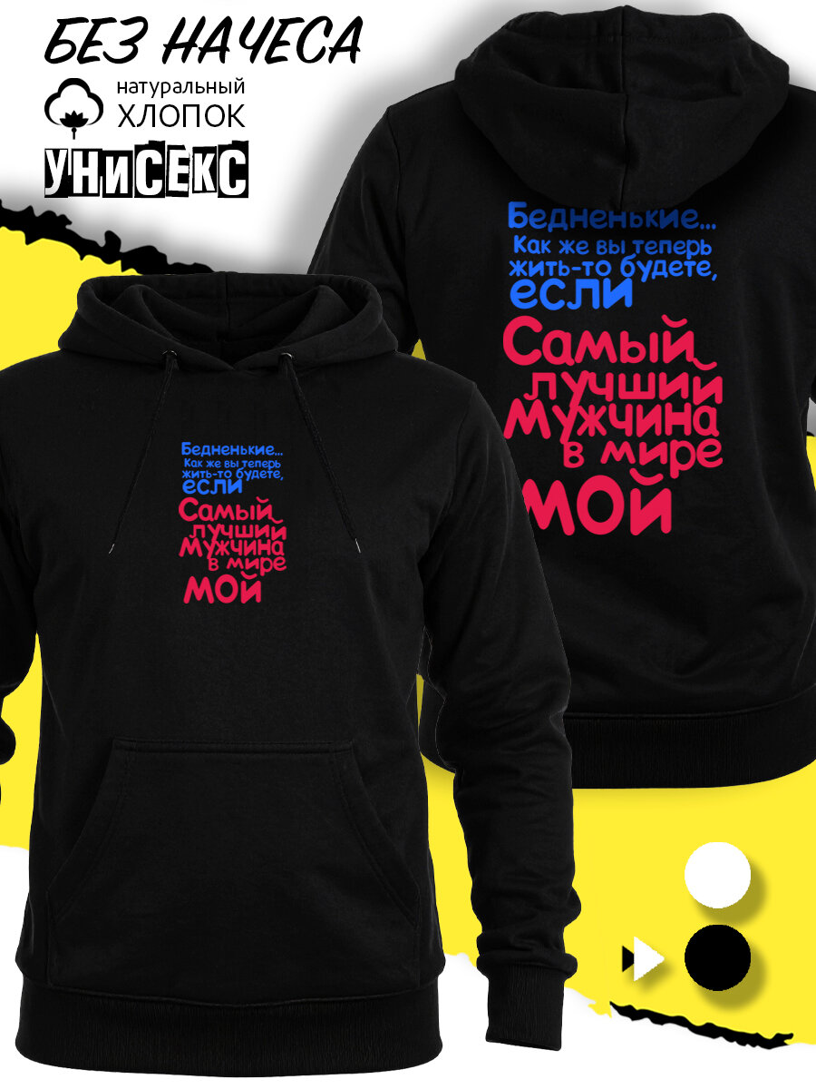 Худи Толстовка свитшот лучший мужчина мой