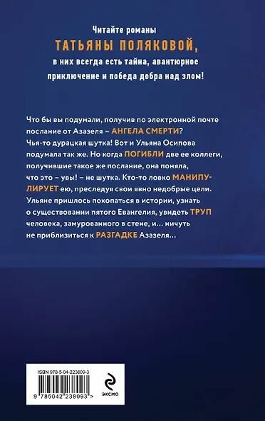 Татьяна Полякова: Ангел нового поколения