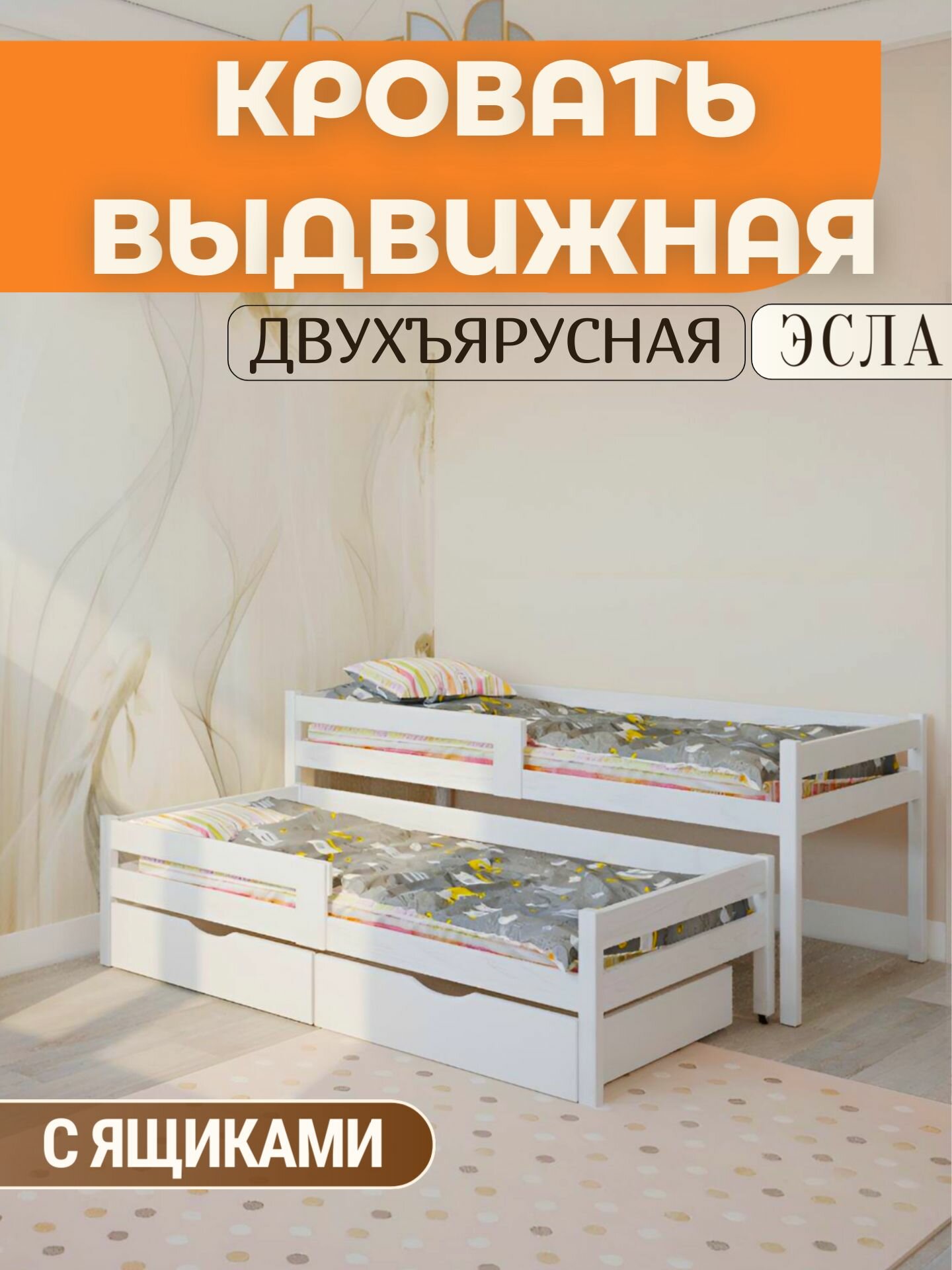 Кровать двухъярусная выдвижная детская с ящиками "Эсла" 200х90, 190х90 (млечный белый)