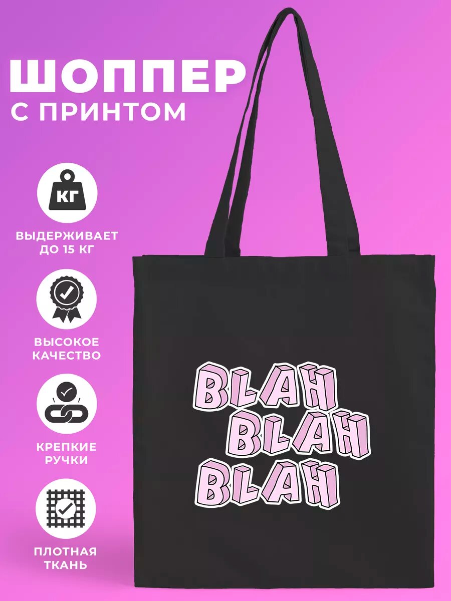 Сумка шоппер