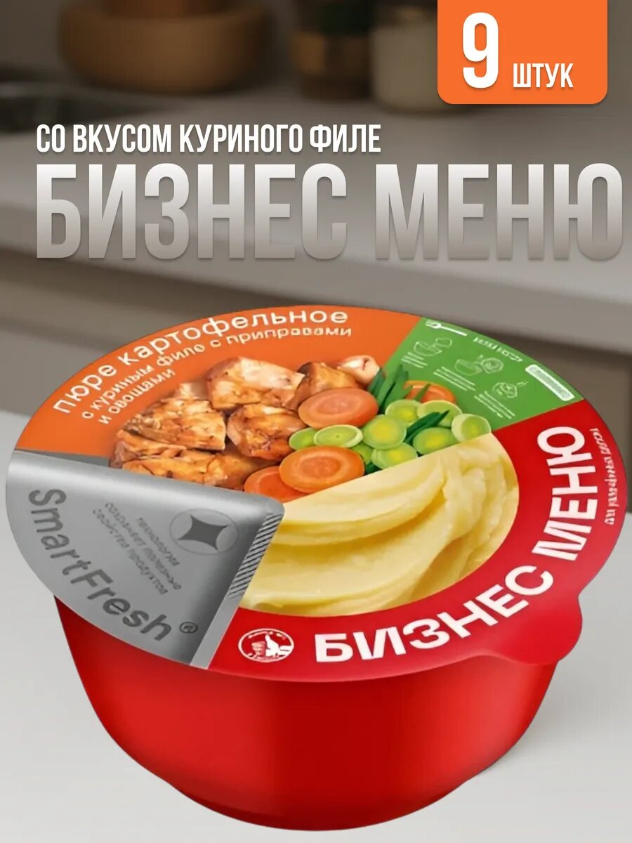 Пюре Бизнес Меню с куриным филе, приправами и овощами, 9 шт
