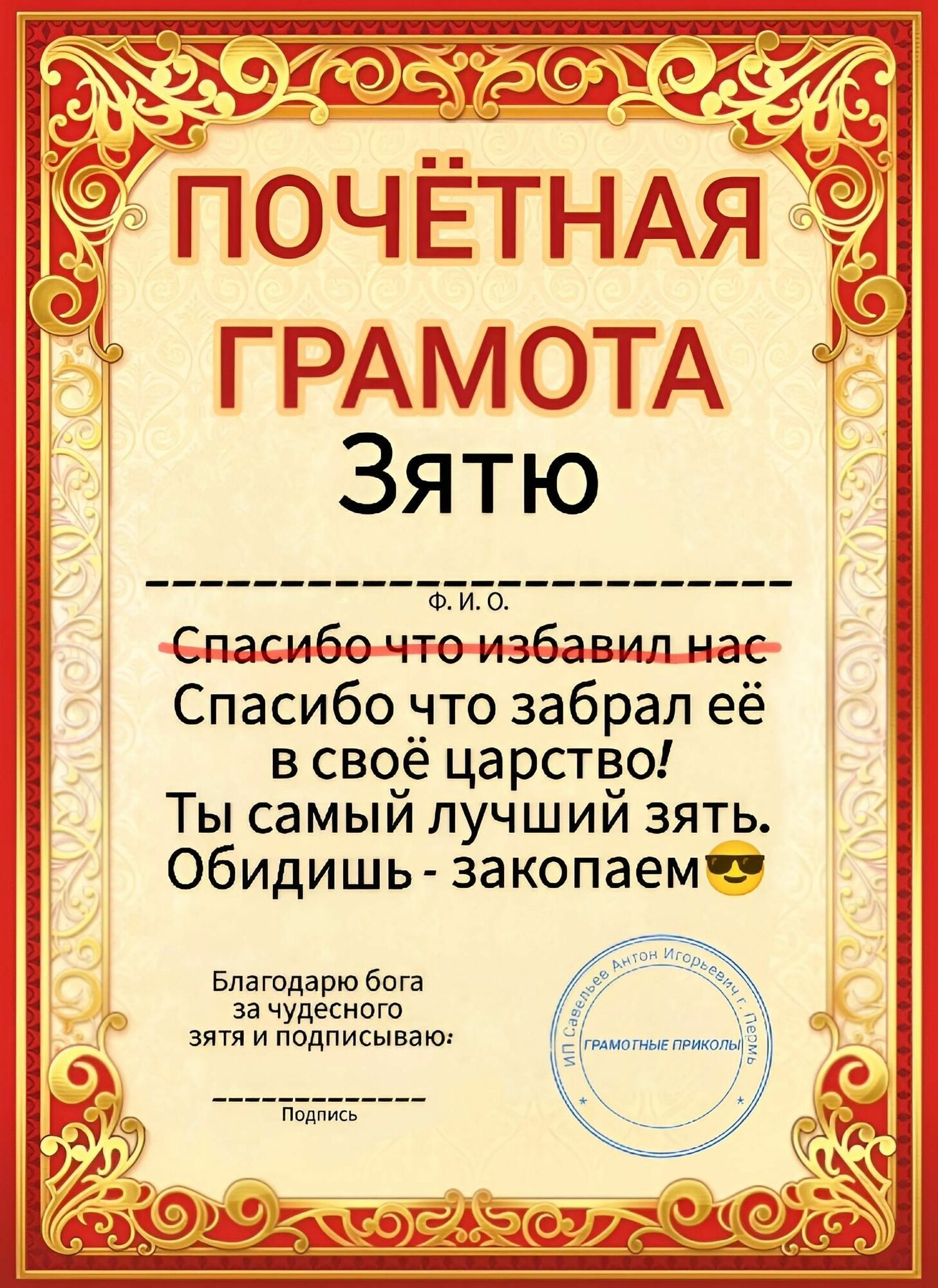 Грамота прикольная и диплом